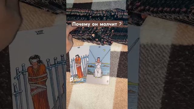 Почему он молчит ?