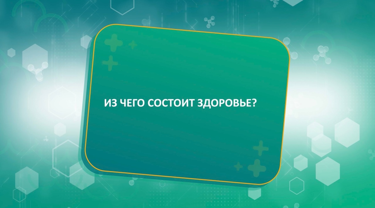 ИЗ ЧЕГО СОСТОИТ ЗДОРОВЬЕ - Артем Москвин