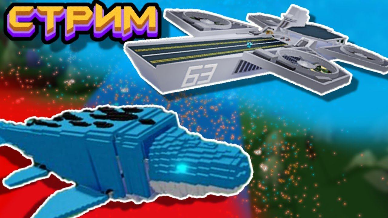 СТРИМ #6  ПОСТРОЙКИ ПОДПИСЧИКОВ Build a Boat Roblox