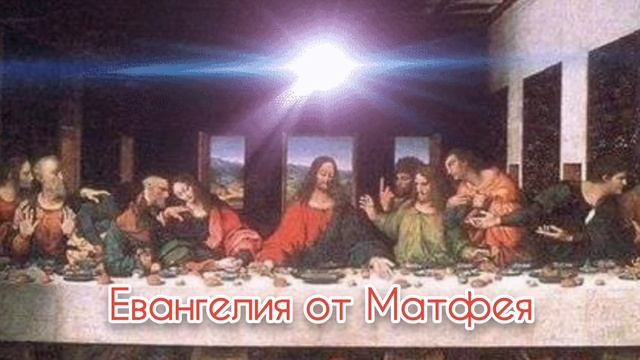 22 глава Евангелия от Матфея