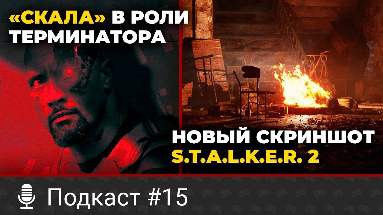 Новый скриншот Сталкер 2, обзор Mass Effect Legendary Edition, код Мортал Комбат