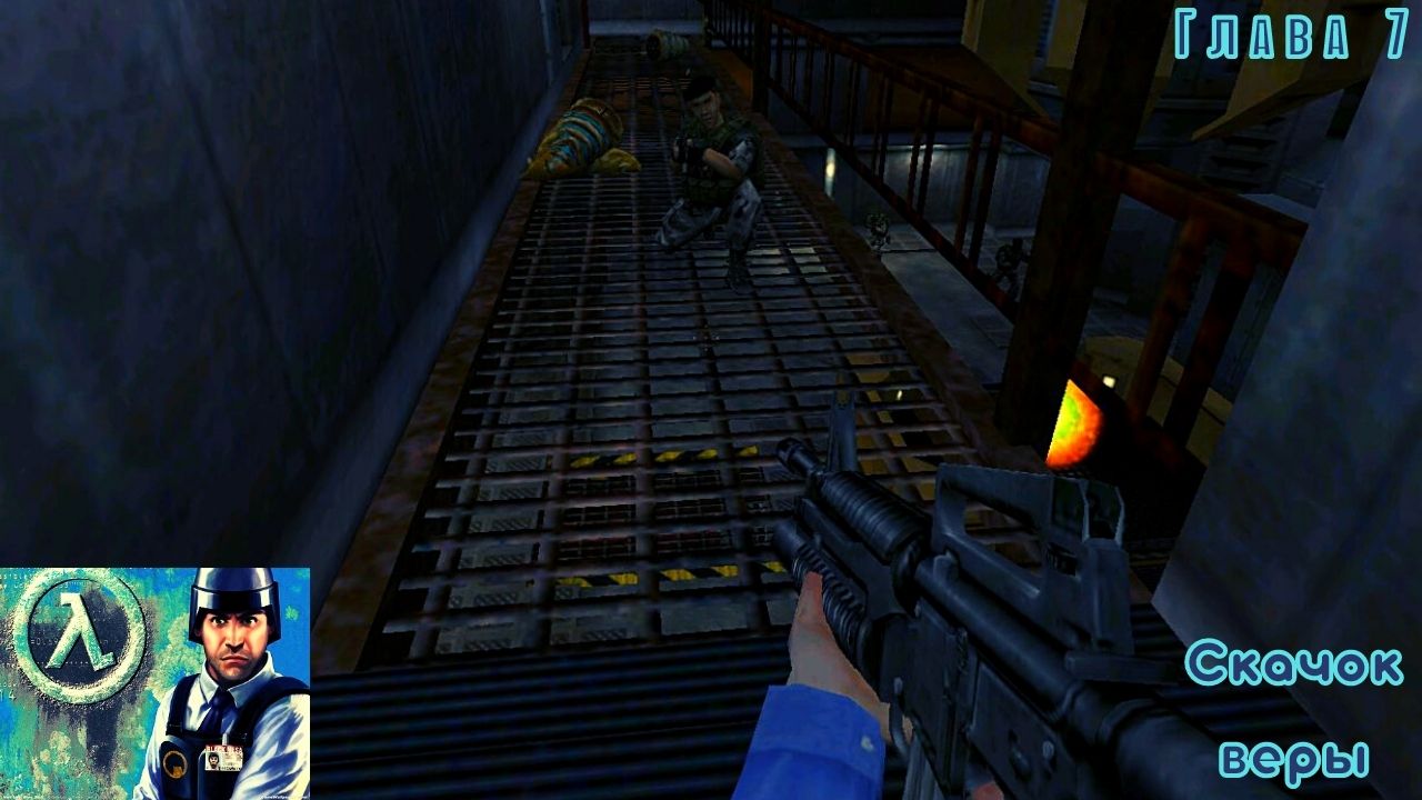 Half-Life Blue Shift. Глава 7. Скачок веры