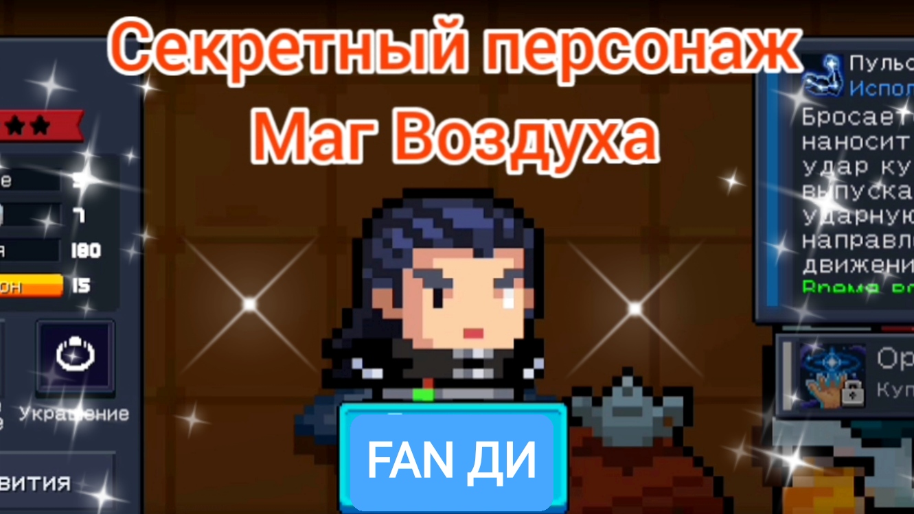 Секретный персонаж МАГ ВОЗДУХА Обзор Соул Найт