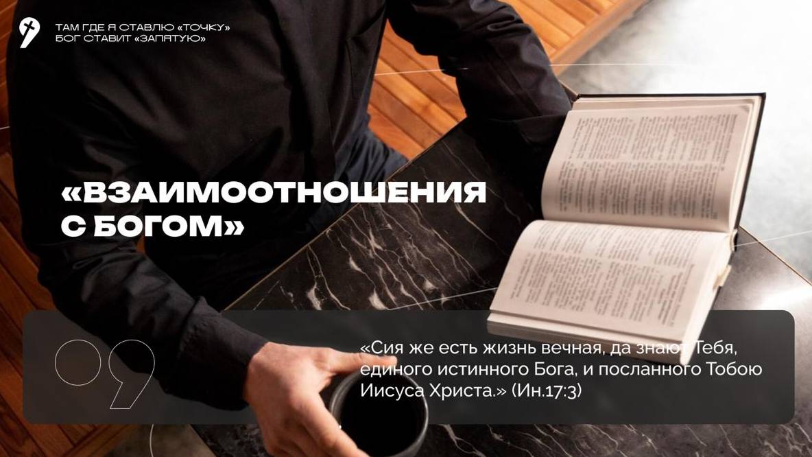 Владимир Скандаков: «Отношения с Богом» // Богослужение 14.07.24