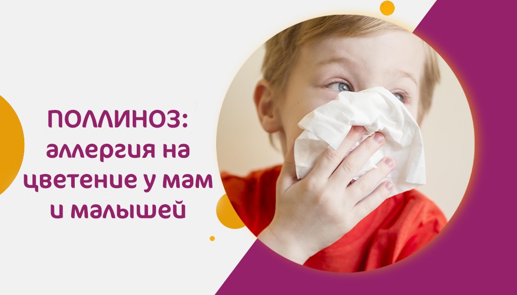 Поллиноз: как пережить аллергию на цветение