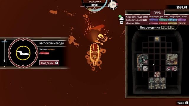 Dredge Хребет Дьявола #8