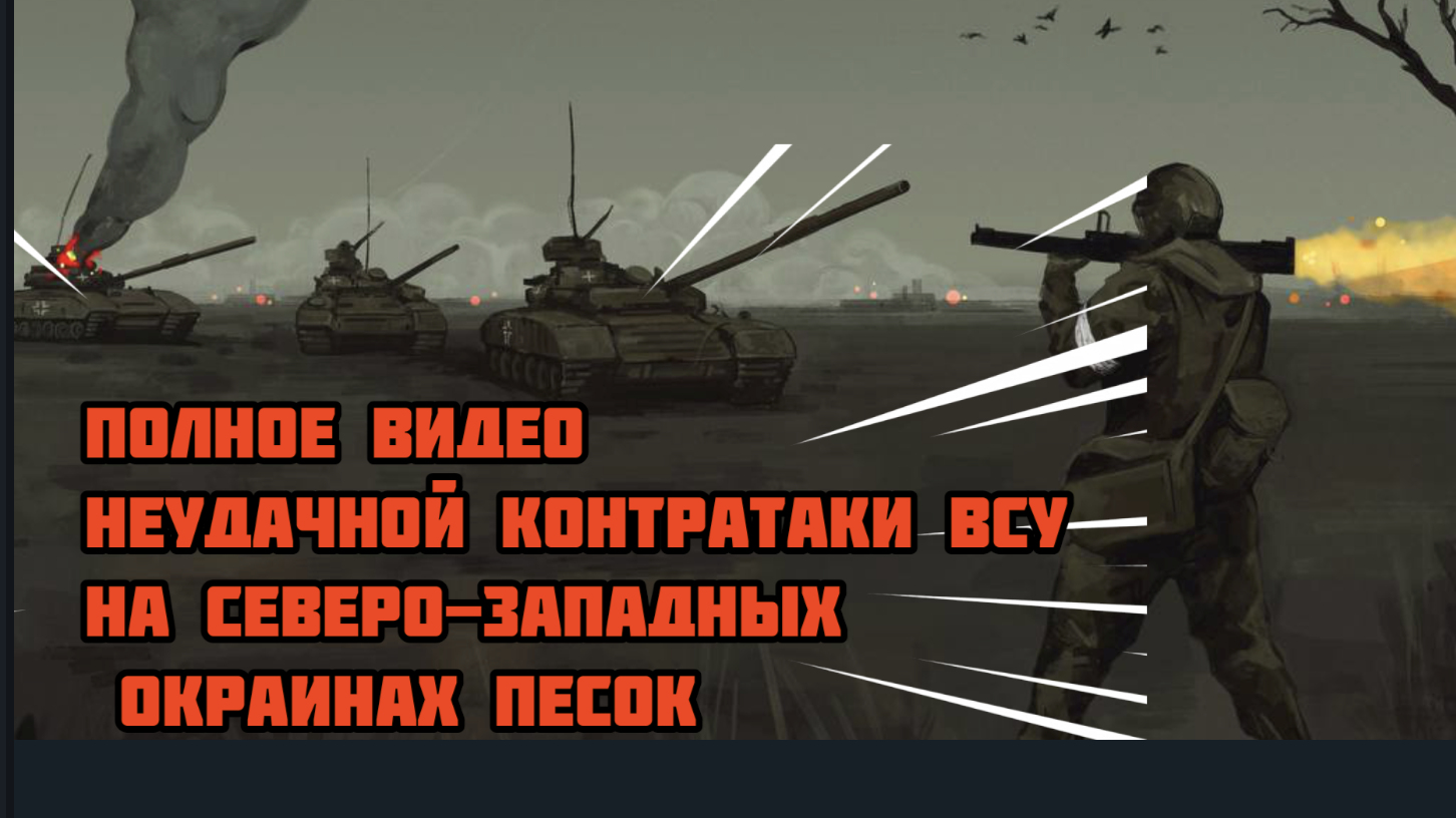 Полное видео боя под Песками.