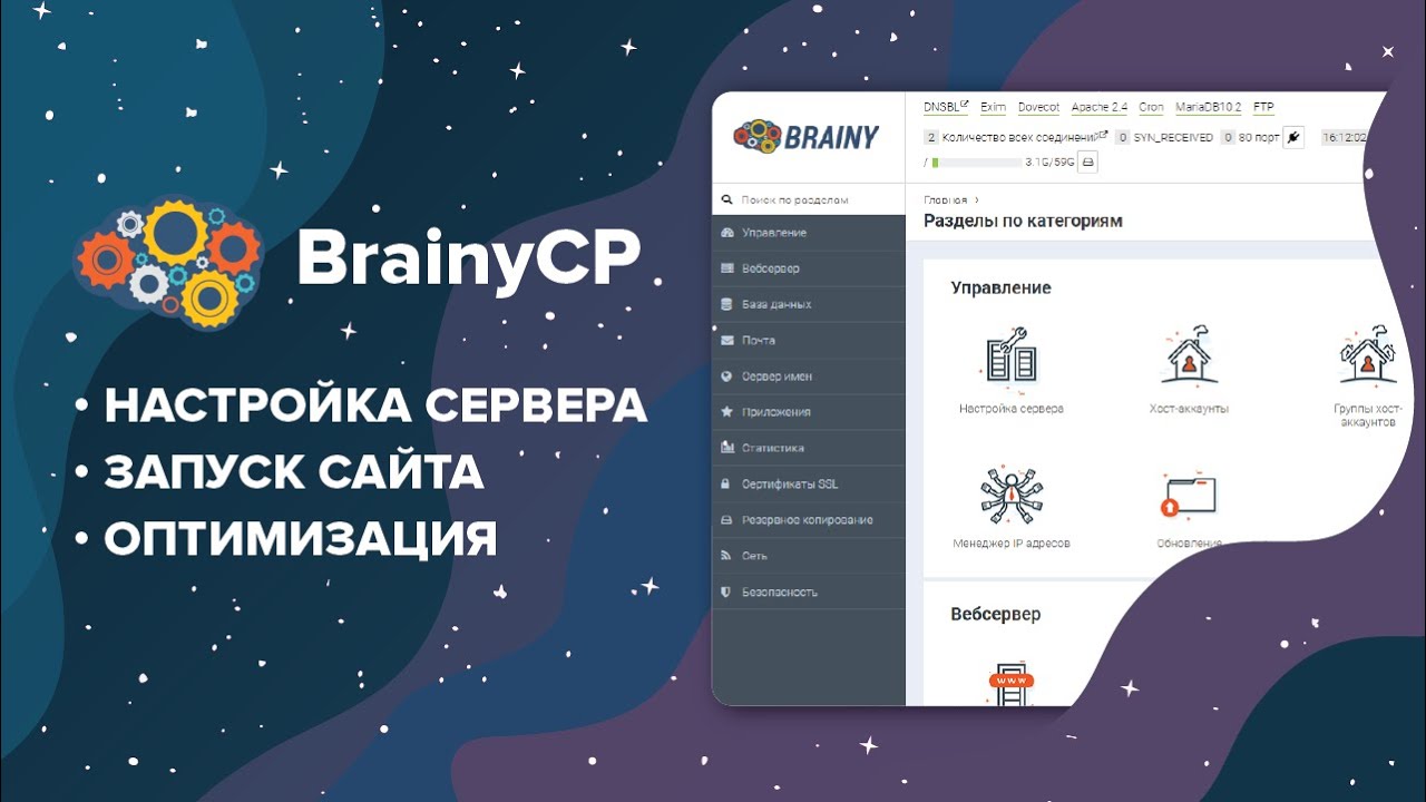 Панель BrainyCP: Установка на VPS-сервер с CentOS 7 / Настройка сервера и размещение сайта