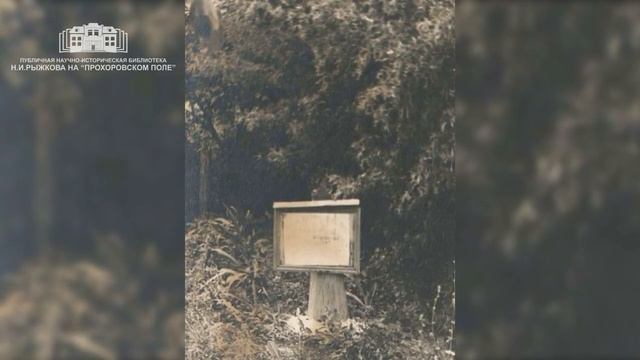 Видеоэкскурсия Памятник неизвестному солдату, погибшему под Прохоровкой.