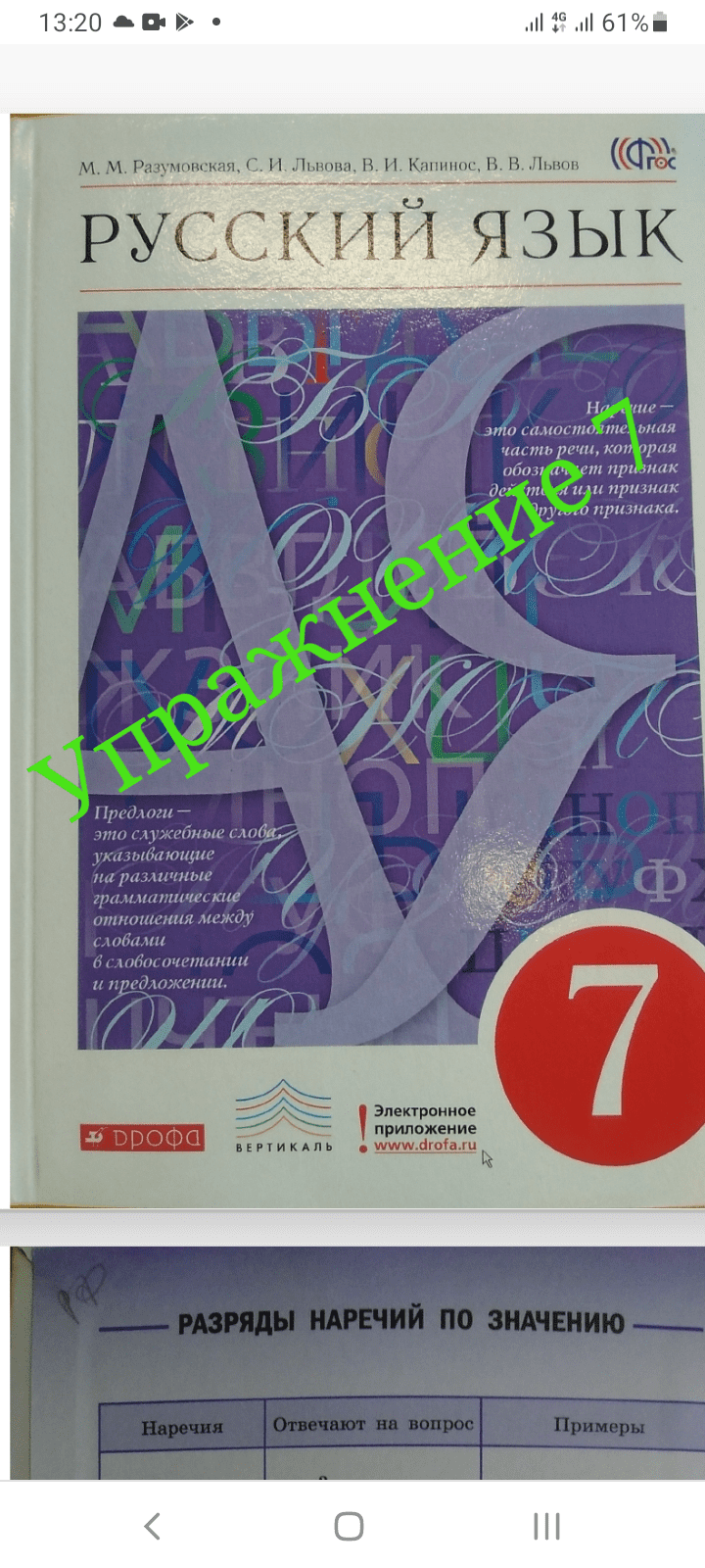 Русский язык, 7 класс, А.П.Лекант, М.М.Разумовская, Упражнение 7