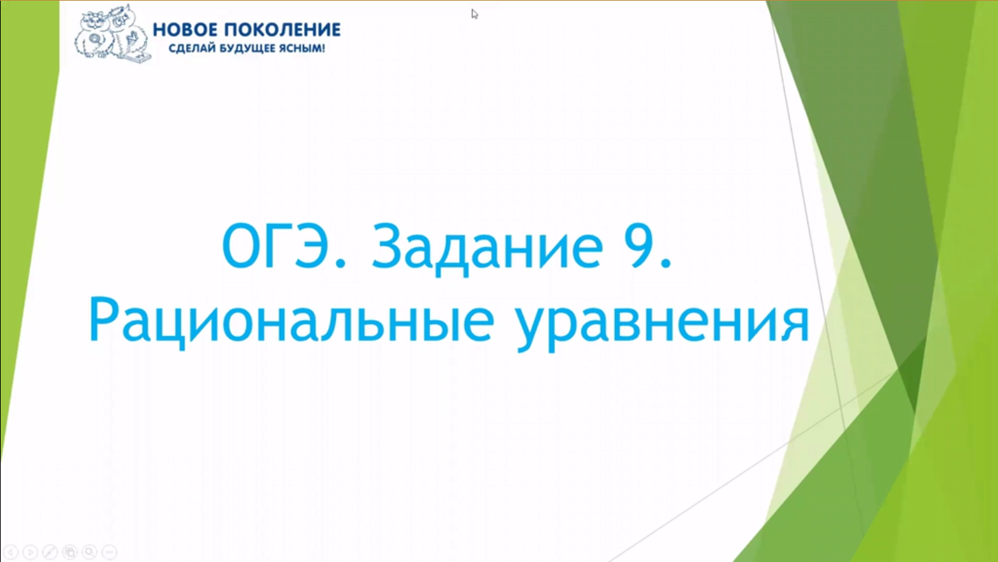 Математика. Разбор 9-го задания ОГЭ. Рациональные уравнения