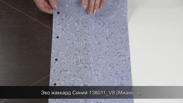 Эко жаккард Синий 138011_V8 (Миамоза)