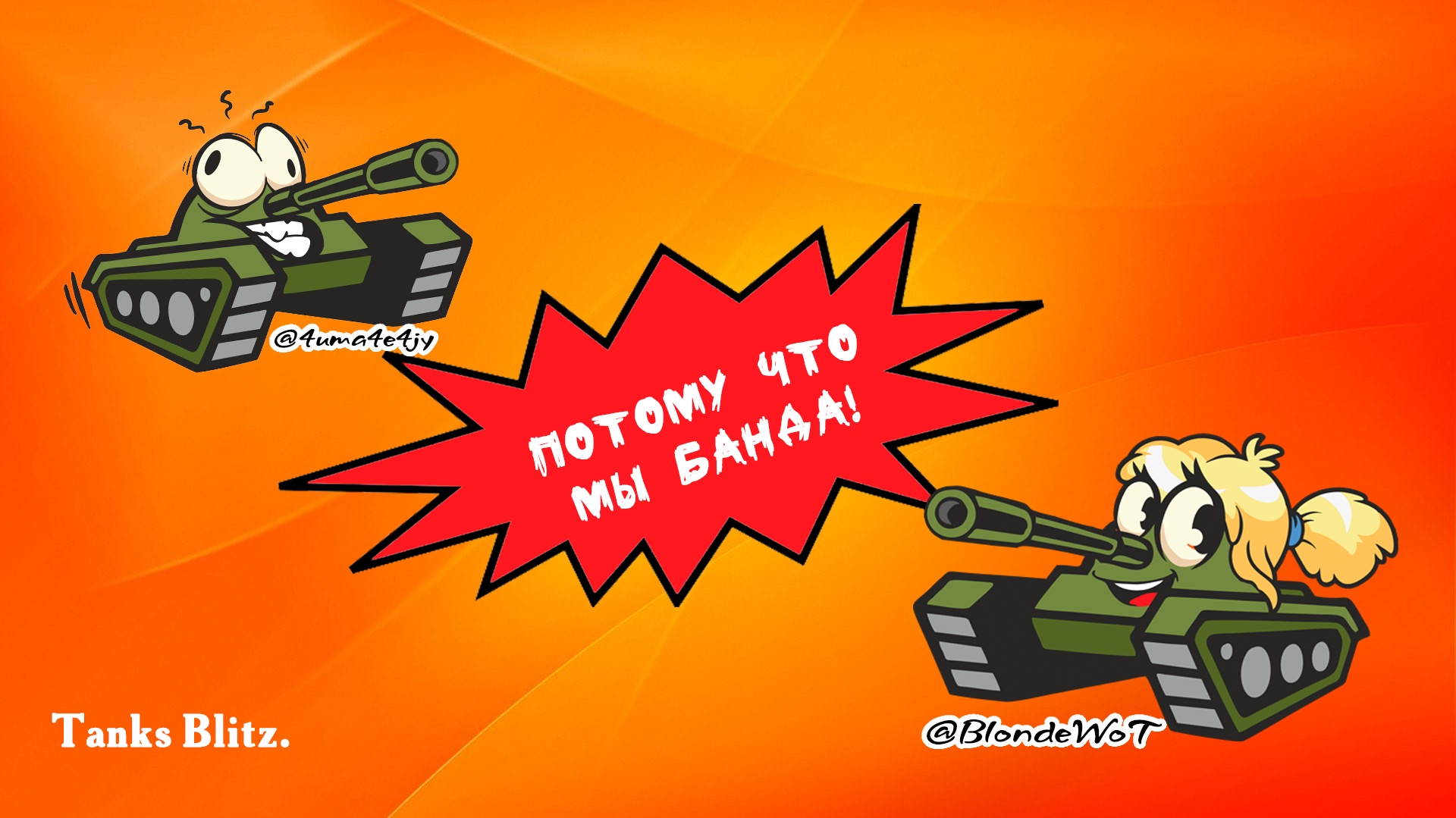 Tanks Blitz. Режим "Гравитация".