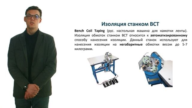 Видеолекция 42: Выбор оборудования для нанесения корпусной изоляции