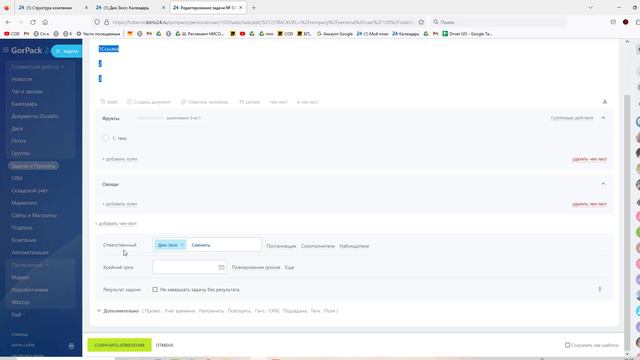 Систематизация с помощью задач в Битрикс 24.