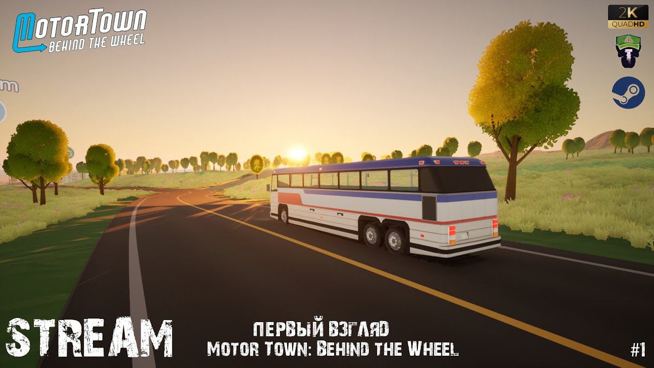 Motor Town: Behind the Wheel - Автогородок За рулем - STREAM - Первый взгляд - Обучение - #1