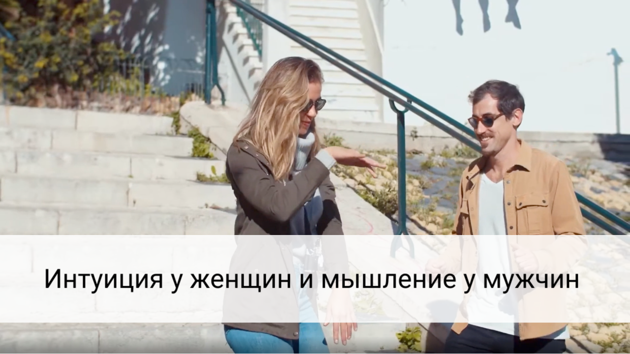 Мужчина и женщина: методы взаимодействия между друг другом