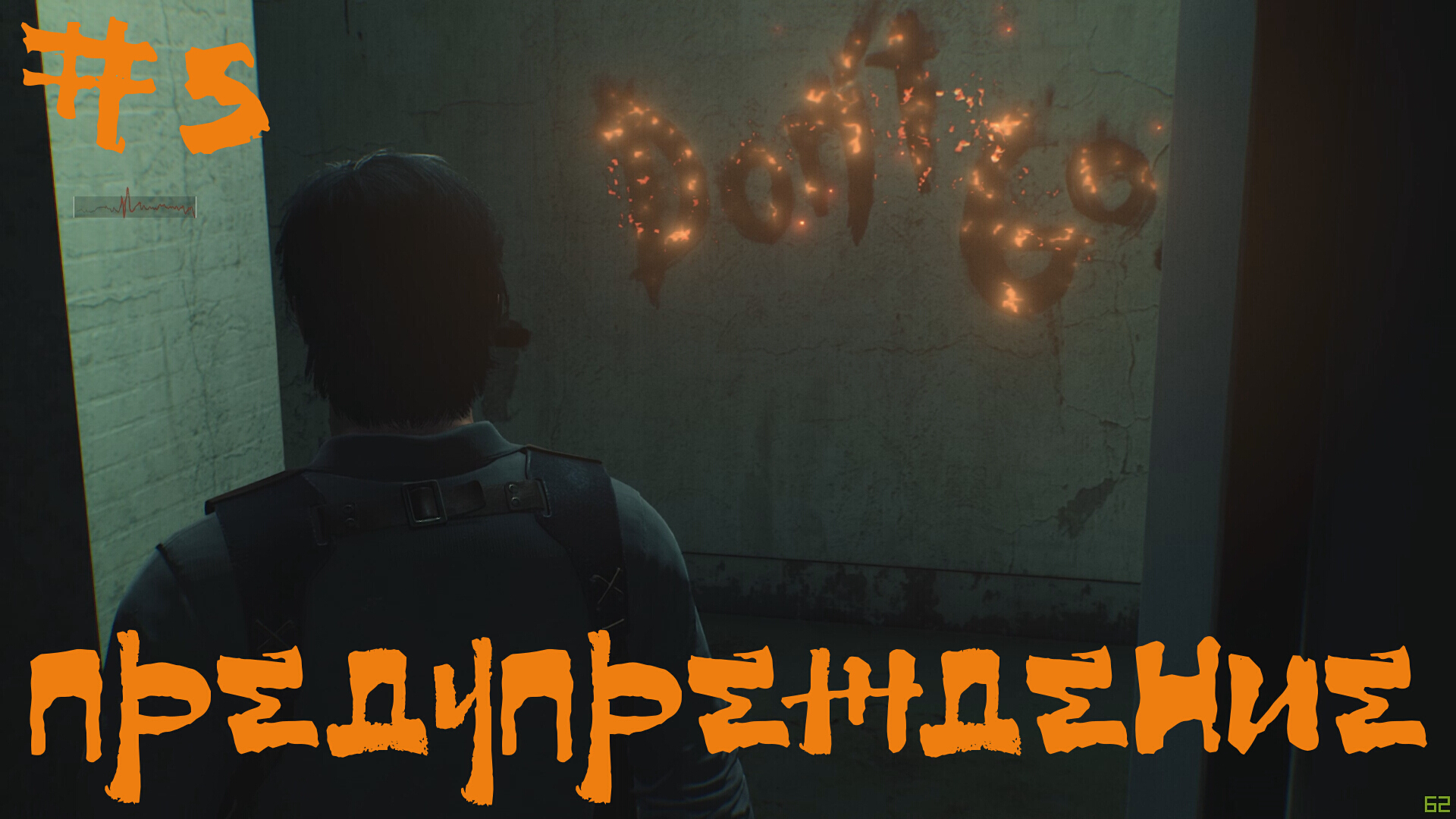 The Evil Within 2 Прохождение | Предупреждение | #5