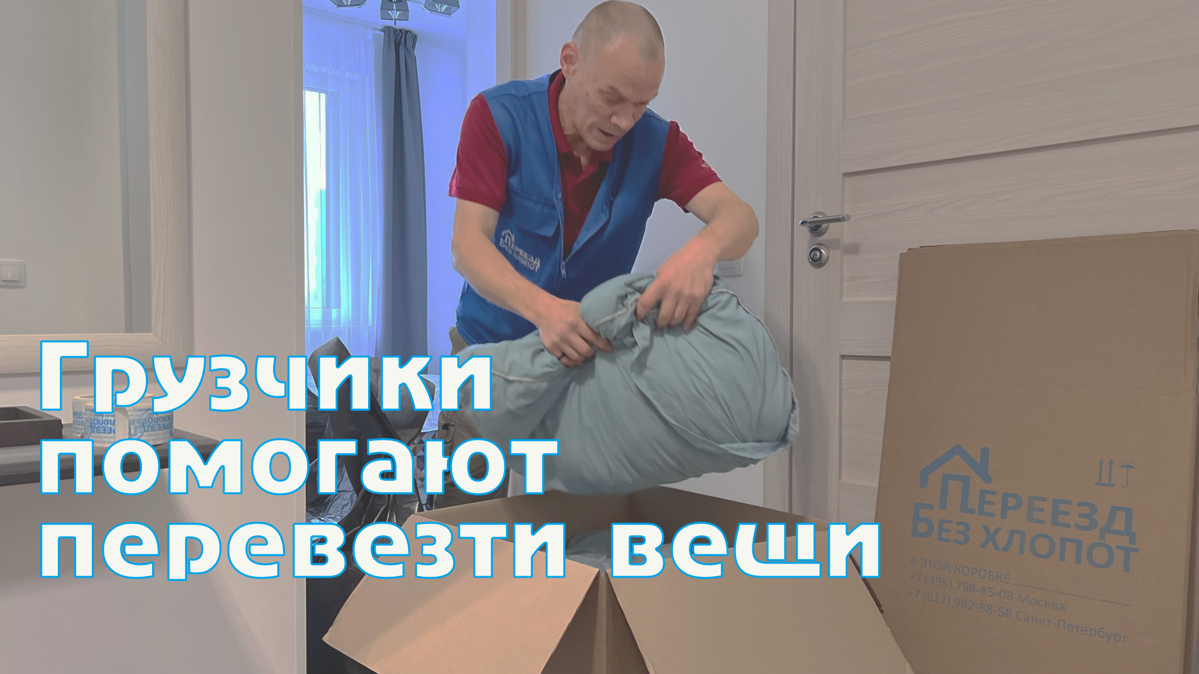 Перевозка вещей. Услуги грузчиков при переезде