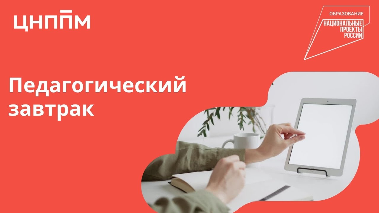 1_ПедЗавтрак_Шиндяпин