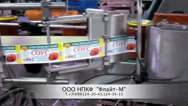 Линия розлива соусов