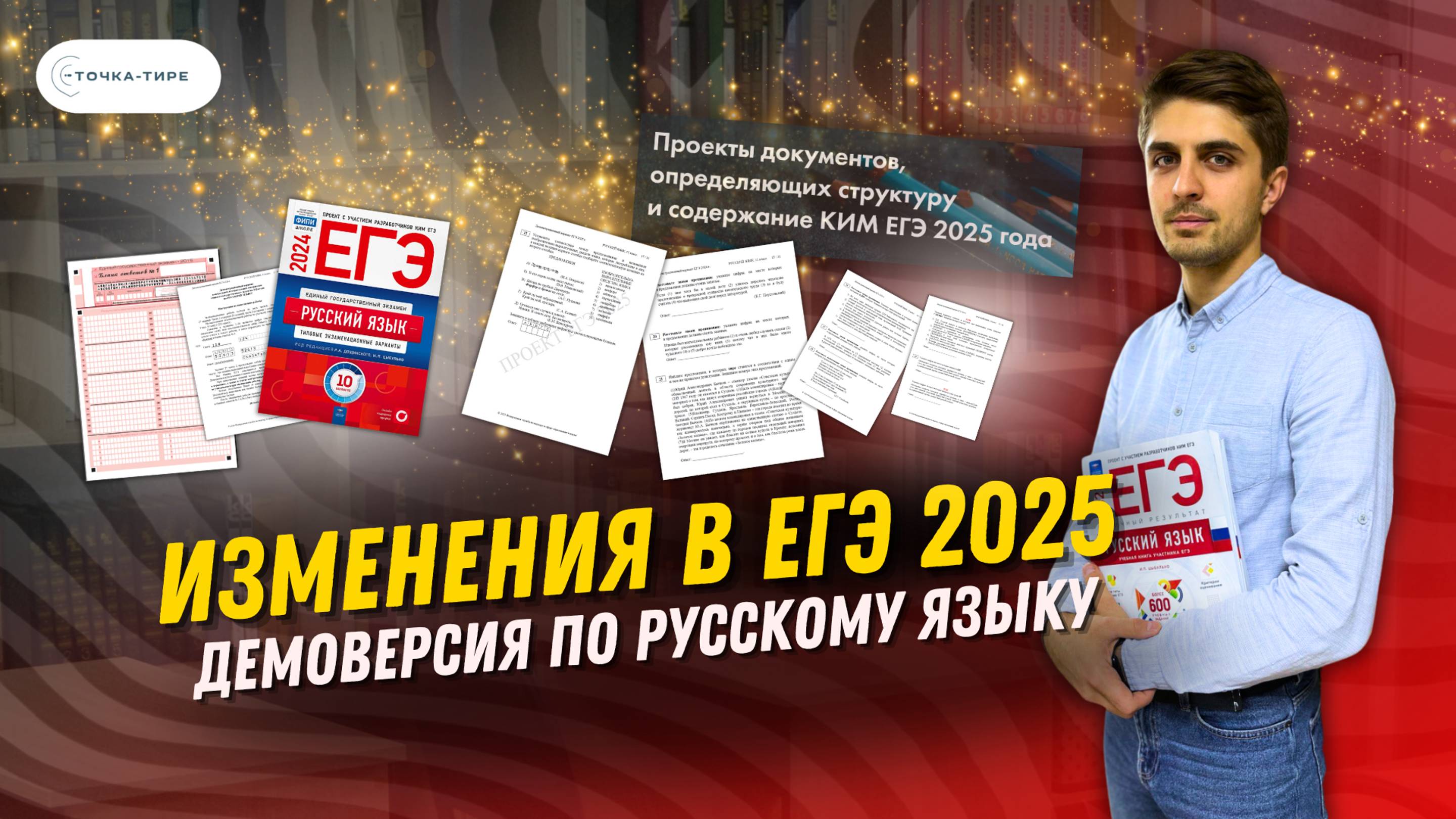 ЕГЭ 2025 РУССКИЙ ЯЗЫК | ОБЗОР ИЗМЕНЕНИЙ