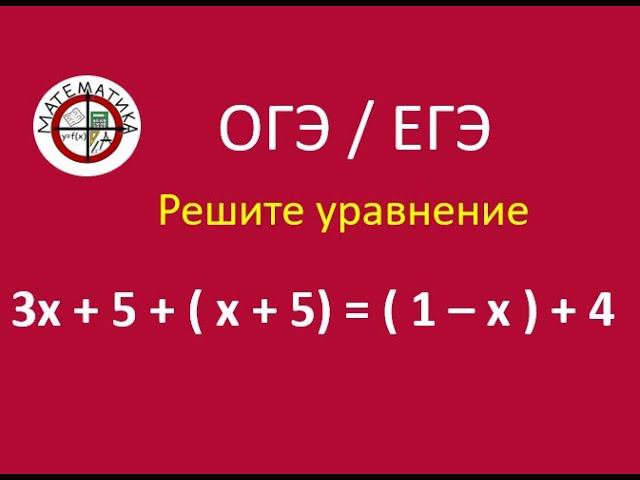 Решение уравнений.