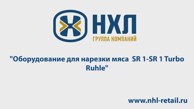 Оборудование для нарезки мяса SR 1 SR 1 Turbo Rühle