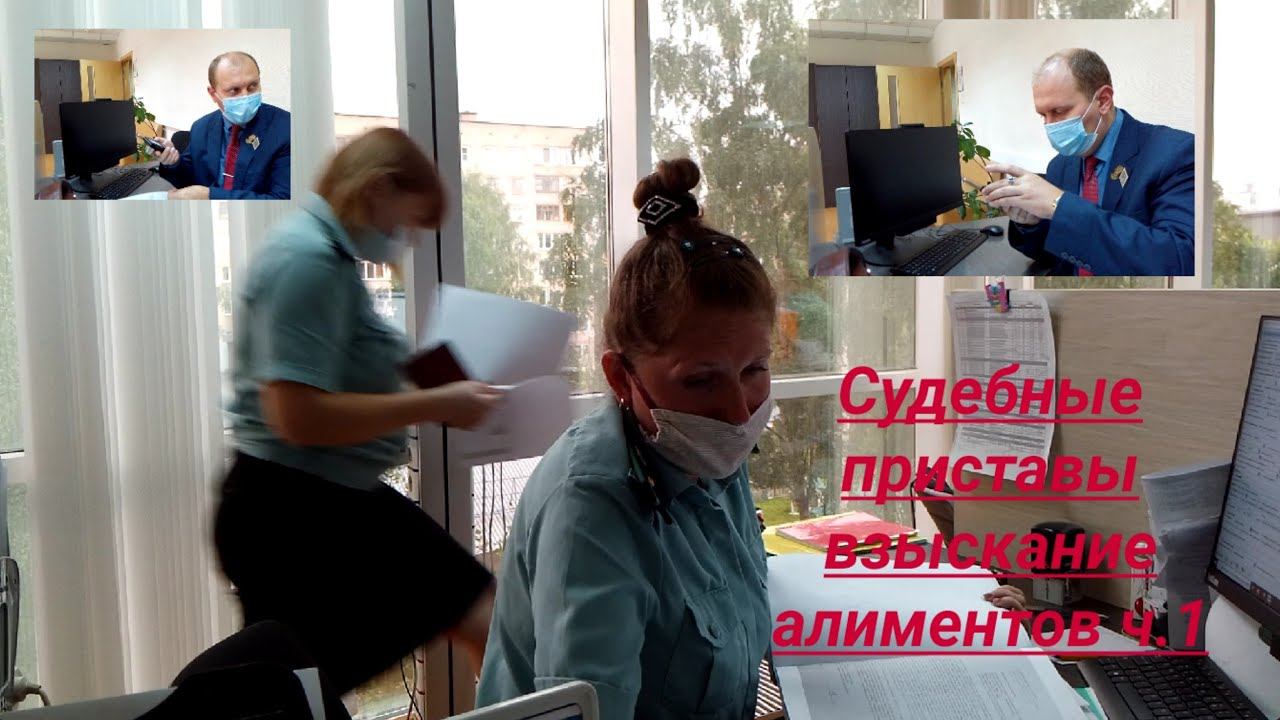 Судебные приставы взыскание алиментов юрист Вадим Видякин ч  1