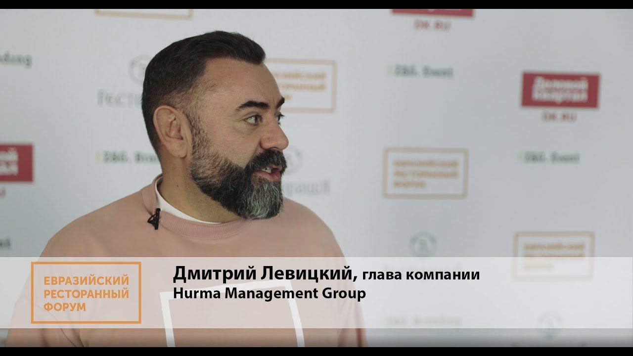 Евразийский Ресторанный Форум 2024, Санкт-Петербург