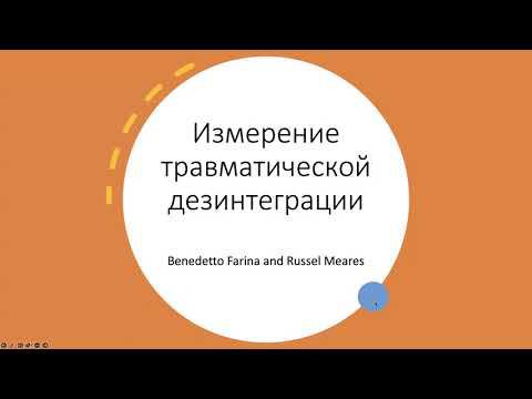 3.Измерение травматической дезинтеграции.