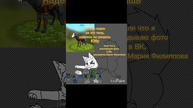 Вот и 2 часть|новая тема|Wildcrawt|