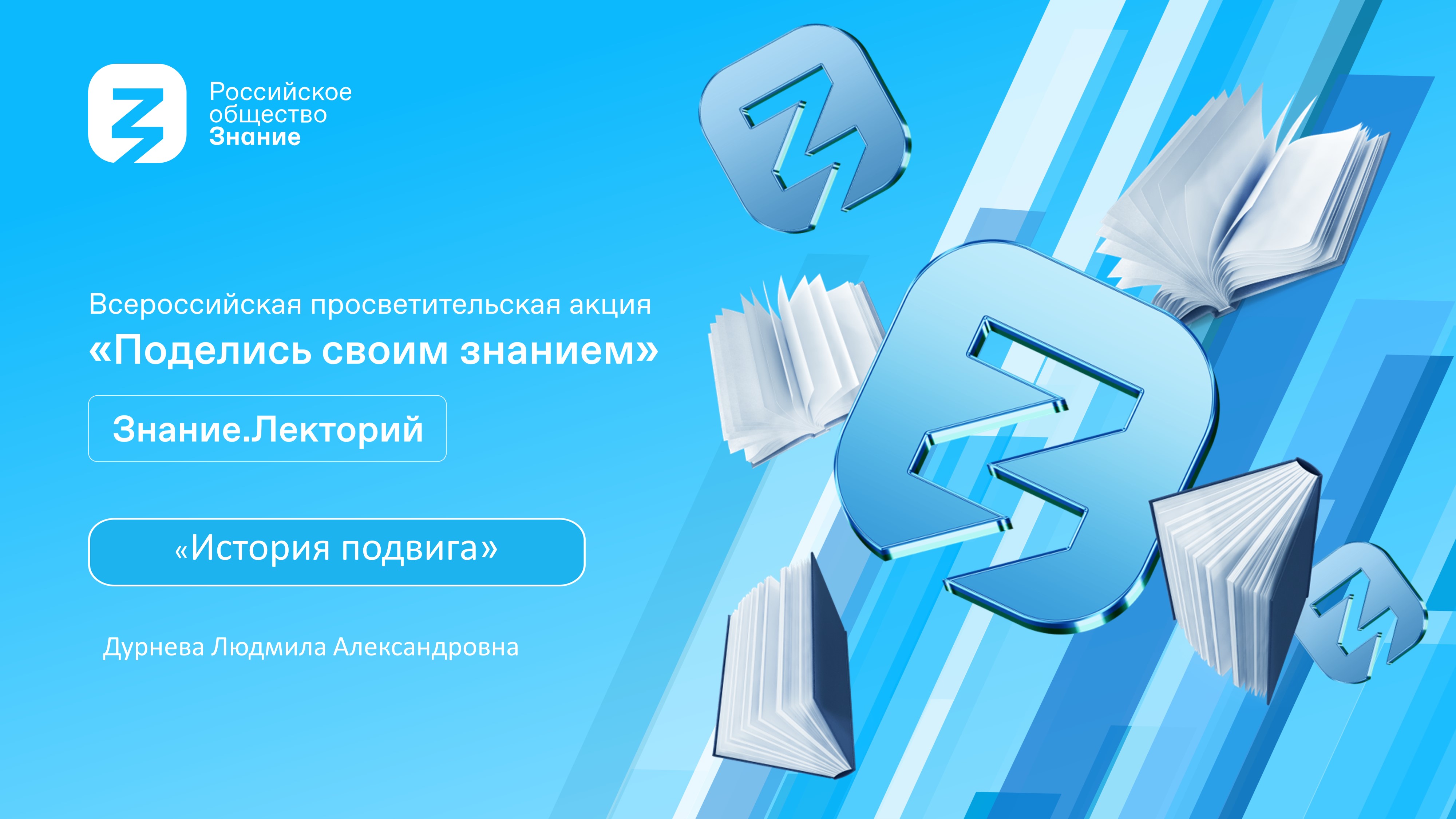 "История подвига" к 80-летию битвы за Днепр