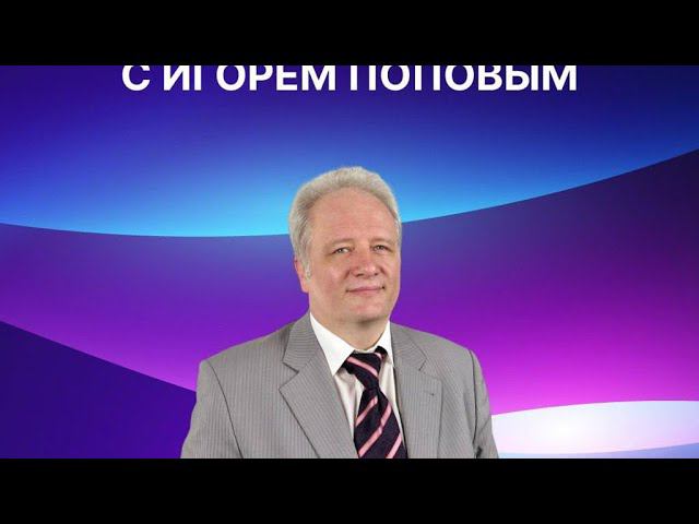 Презентация New Wave с Игорем Поповым!