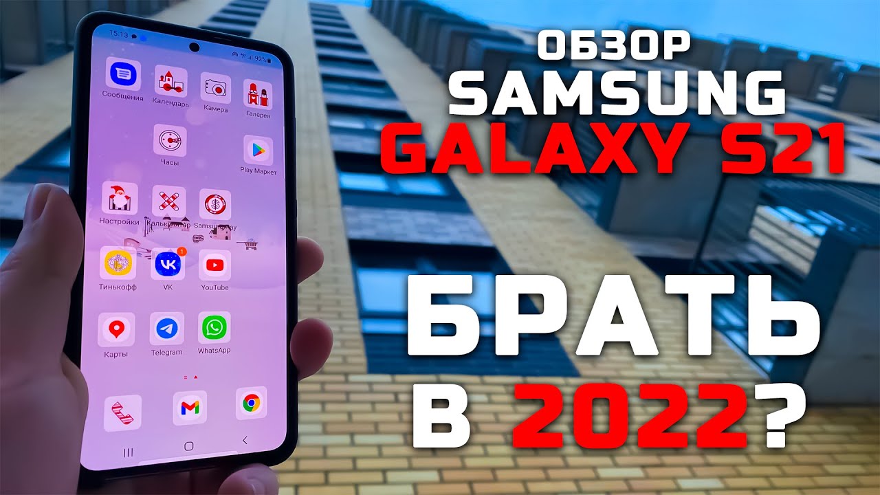 Стоит ли брать в 2022? | Обзор Samsung Galaxy S21 [Pleer.ru]