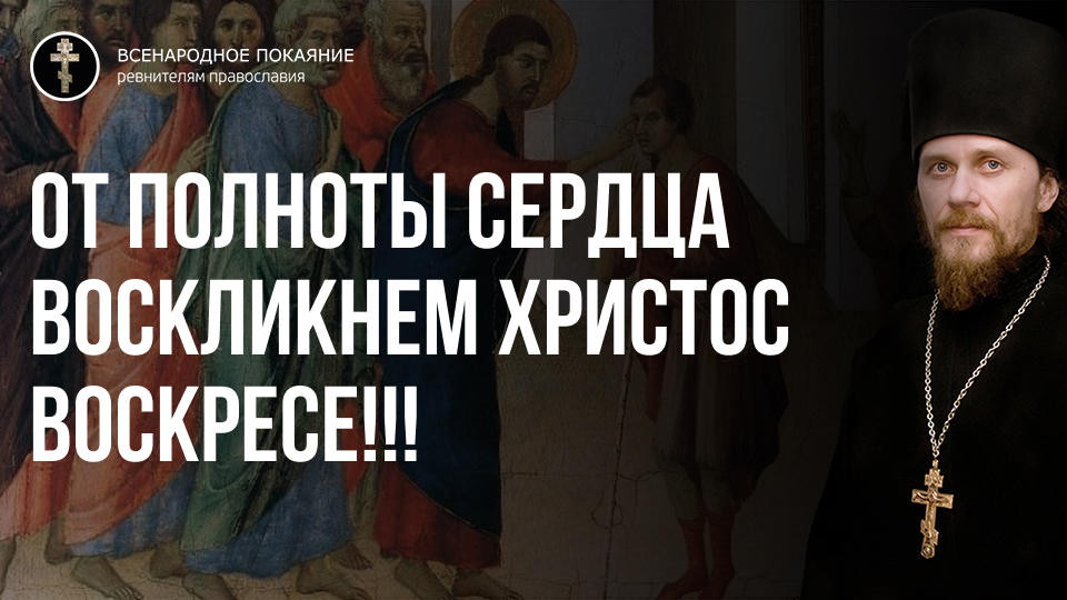 Неделя о слепом. Христос Воскресе!!!От полноты сердца воскликнем к торжествующей и страждущей церкви