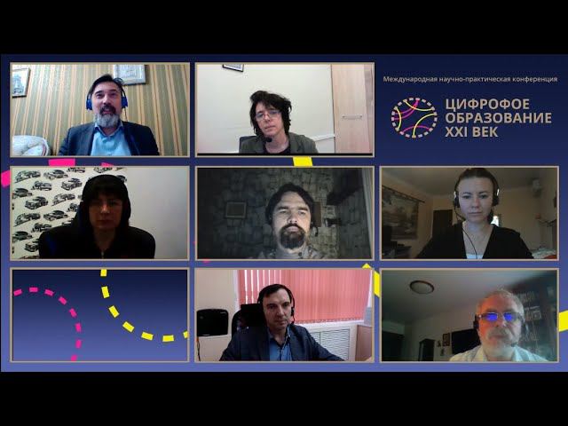 «Цифровое образование. XXI век» - 2020. Итоговый круглый стол