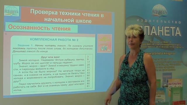 Техника чтения в начальной школе, нормативы по ФГОС. Умнова М.С.