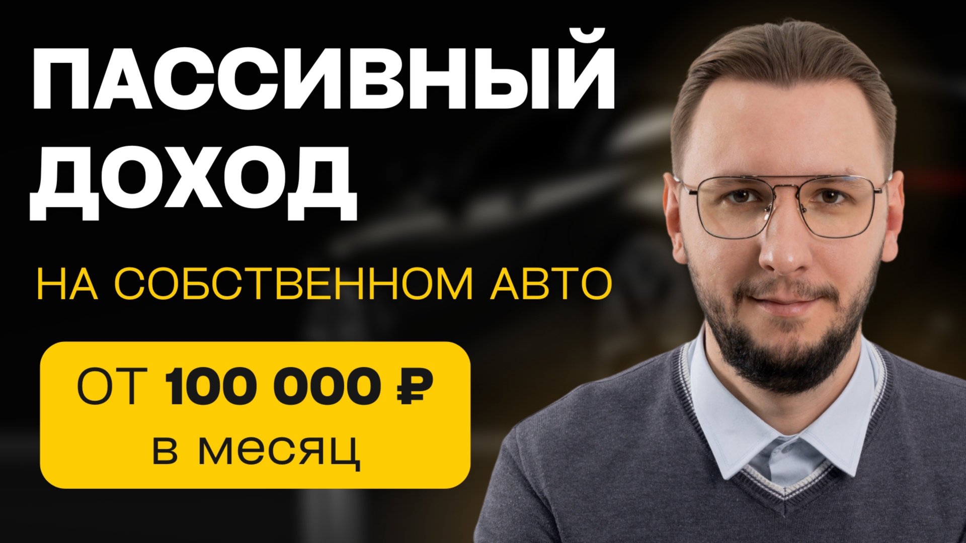 Обзор платформы VORON: пассивный доход от своего автомобиля