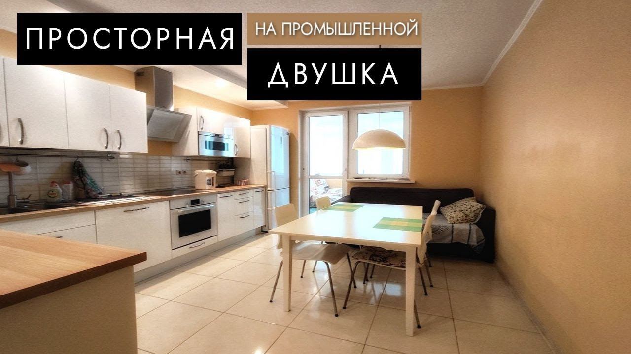 ПРОСТОРНАЯ ЕВРО ТРЁШКА НА ПРОМЫШЛЕННОЙ 8(918)478-98-98 Наталья