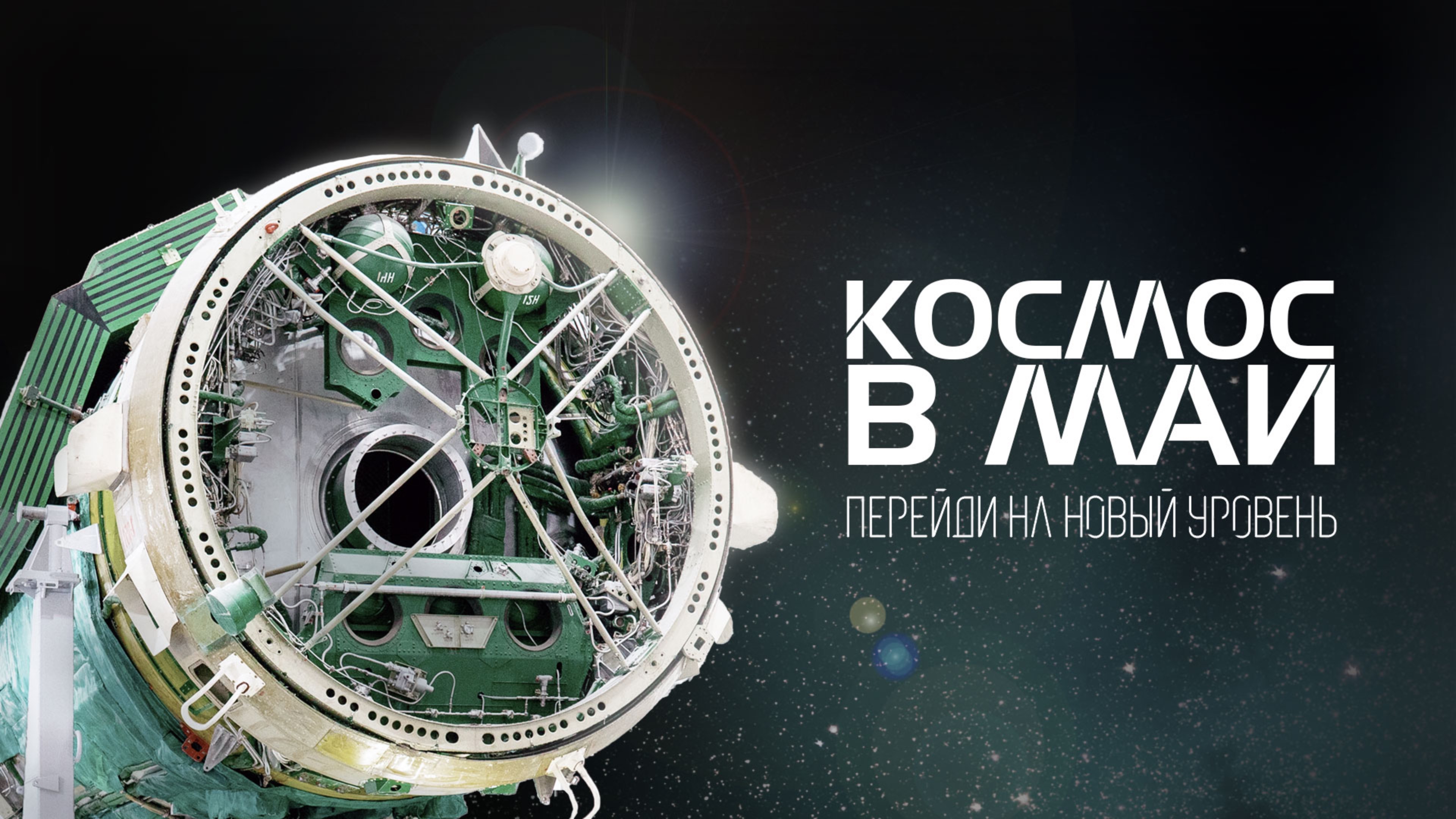 Космический МАИ | игра (учеба) будущего!