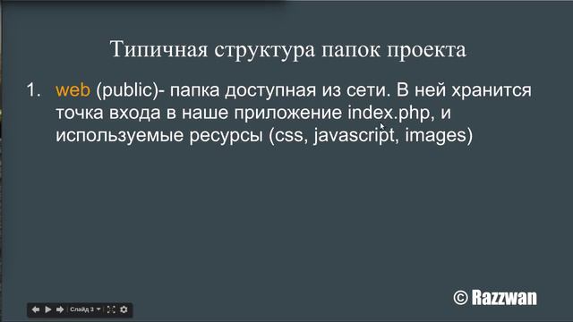 Урок 07. PHP - ООП. Типичная структура папок проекта