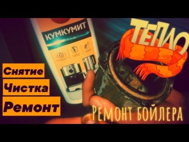 Бойлер; Прокладка бойлера; Ремонт Necta Brio 3