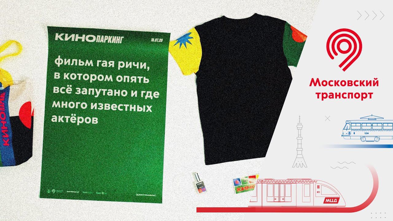 Кинопаркинг: Конкурс!