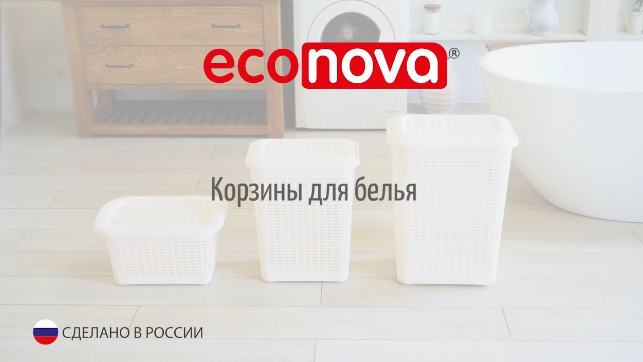 Линейка корзин для белья Econova