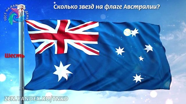 Тест на эрудицию. Ответьте на 15 вопросов и оцените уровень своего интеллекта! №30