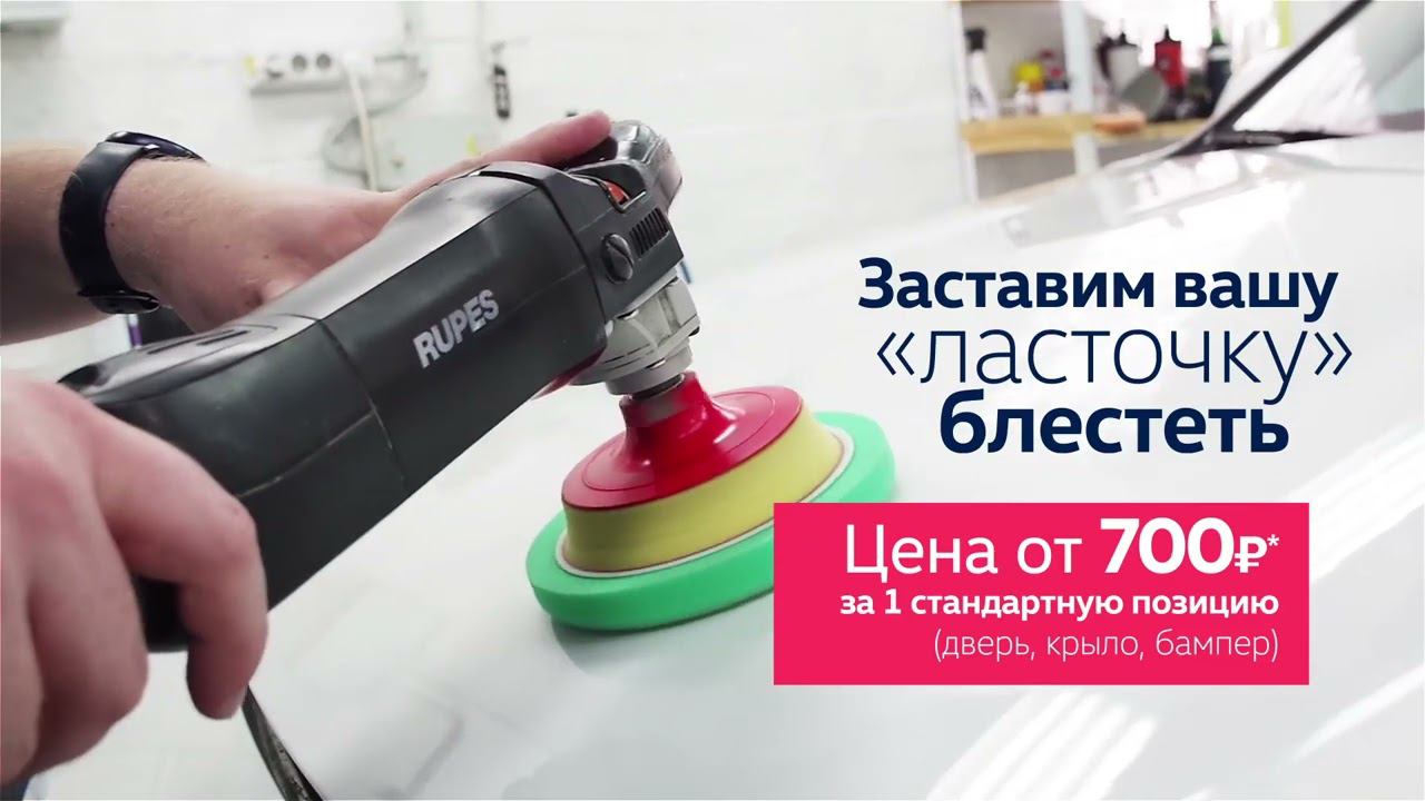 Полировка до блеска от 700р за 1 стандартную позицию (дверь, крыло, бампер)