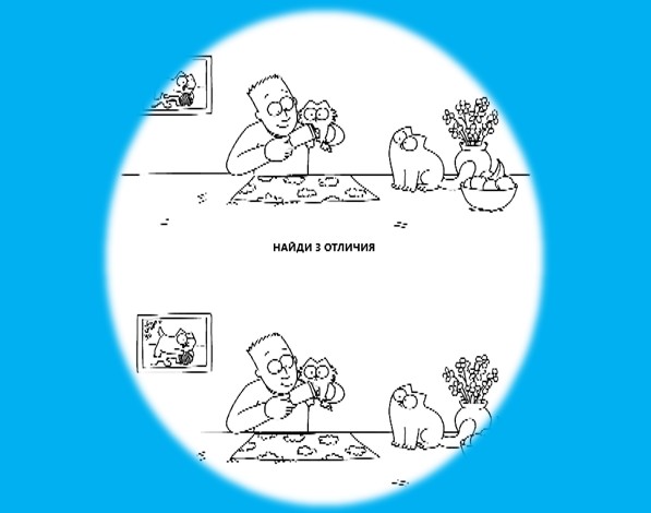 НАЙДИ 3 ОТЛИЧИЯ ЗА 30 СЕКУНД!