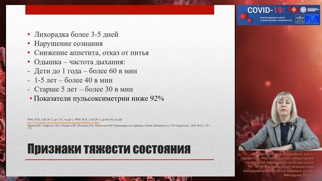 Особенности Covid 19 у детей.