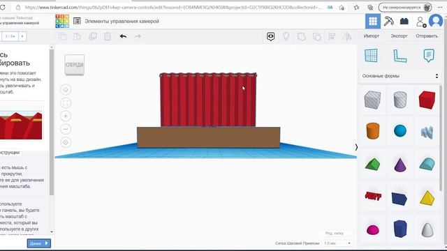 Урок 2 “Регистрация и знакомство с интерфейсом TinkerCAD”.mp4